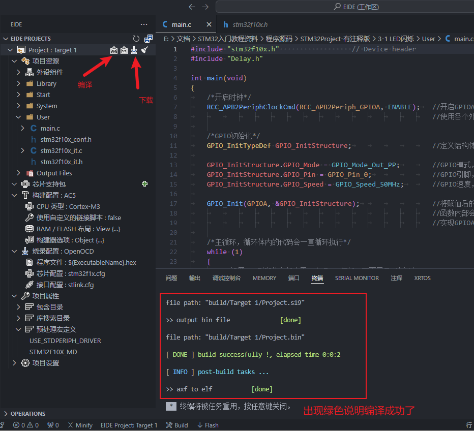 使用vscode开发stm32 Eide插件 Rvosy的小破站